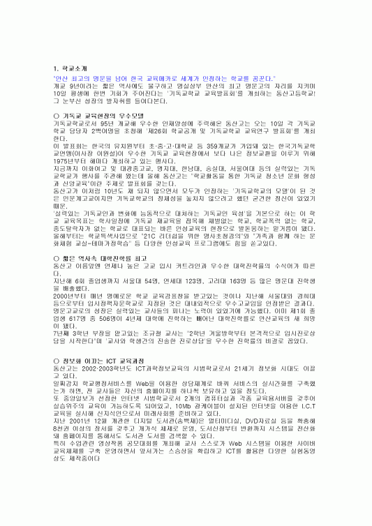 고등학교 조사