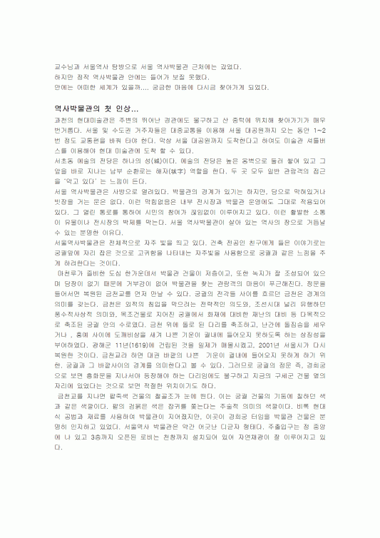 서울 역사 박물관 탐방