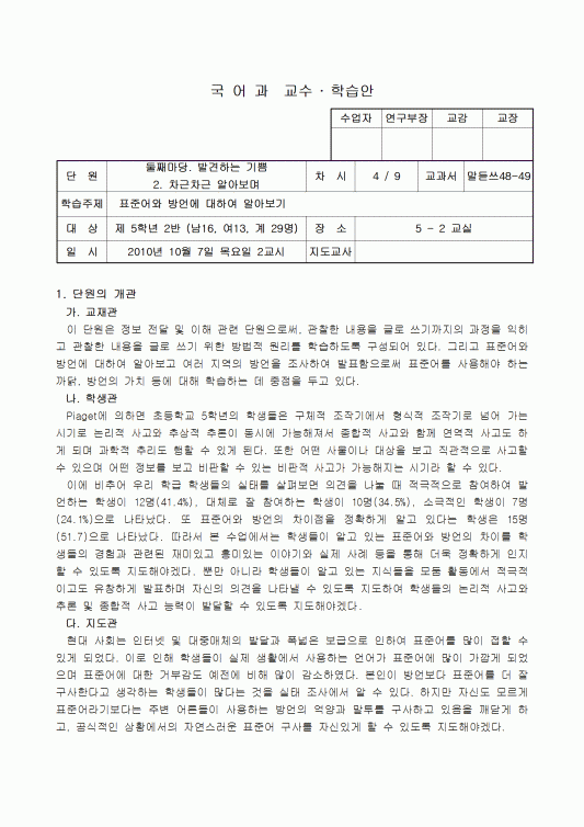 5학년2학기 말듣쓰.표준어와 방언(세안)