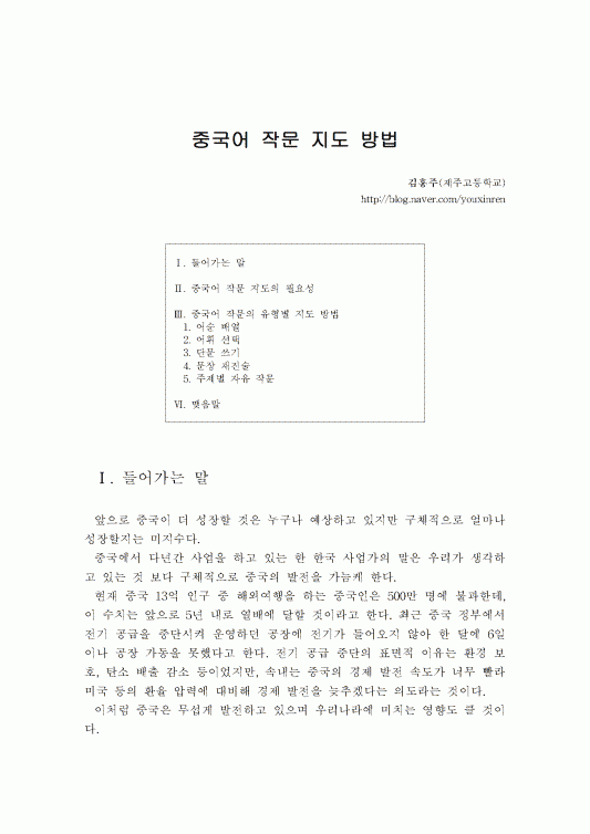 중국어 작문 지도 방법