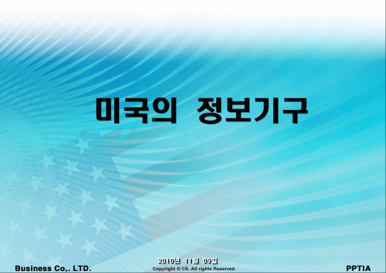 미국의 정보기구 에 대해서 - 국가정보학 , 타 자료와 비교거부