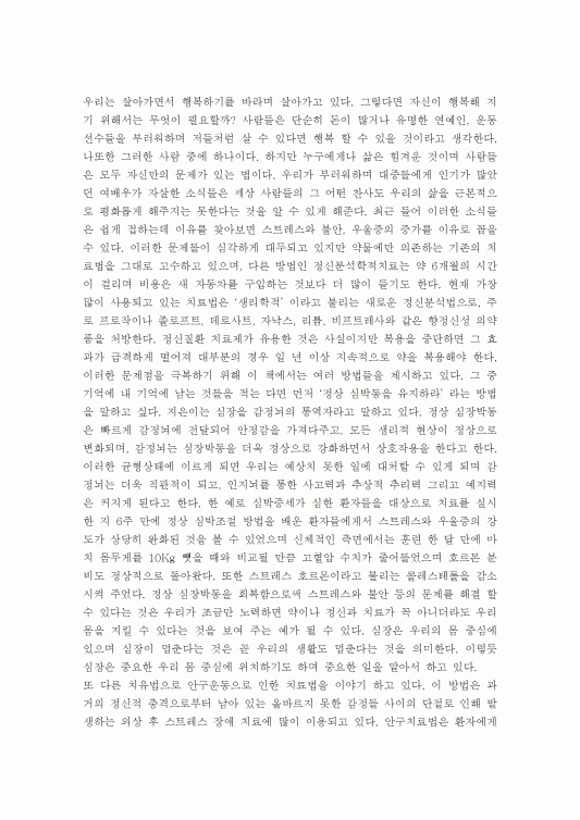치유에 관해서