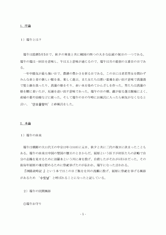 [일본어레포트]단오에 대해서