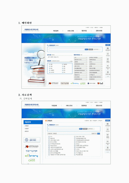 국중 전자도서관 소개