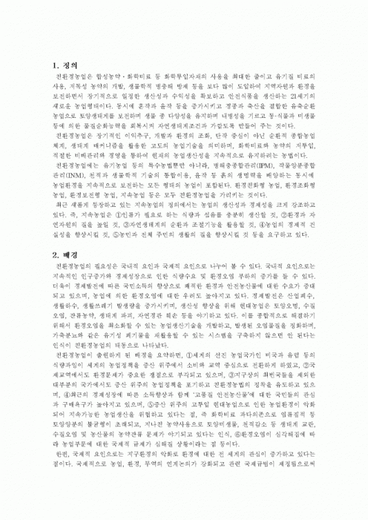 생활속의 바이오 농업