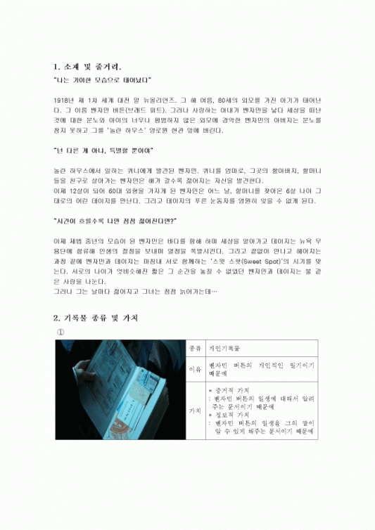 영화에서 본 기록학