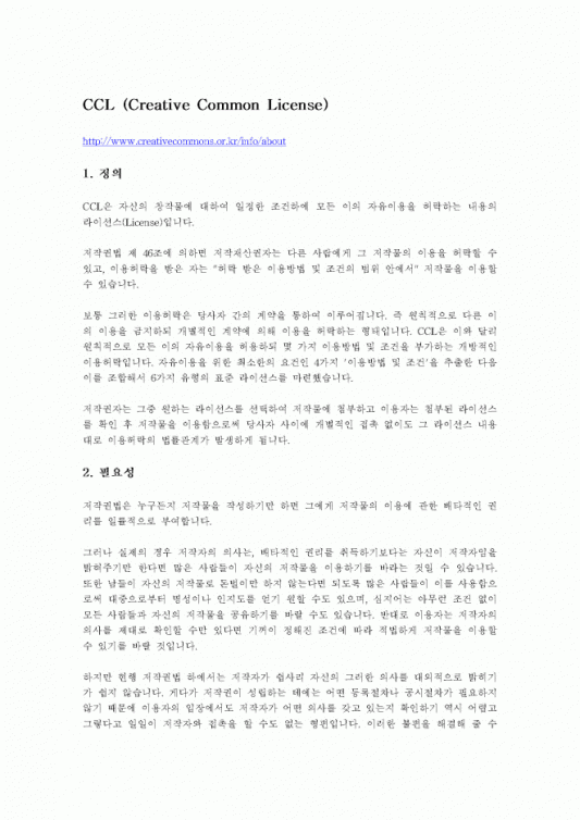 ccl 소개 레포트 자료