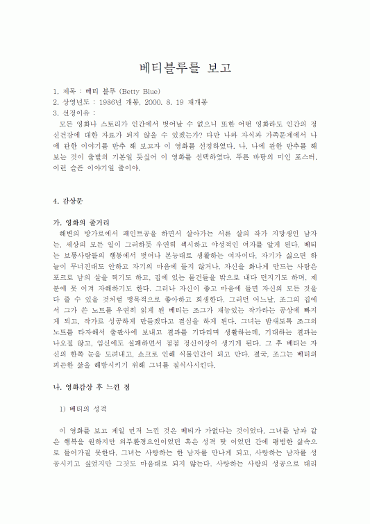 베티블루를 보고...