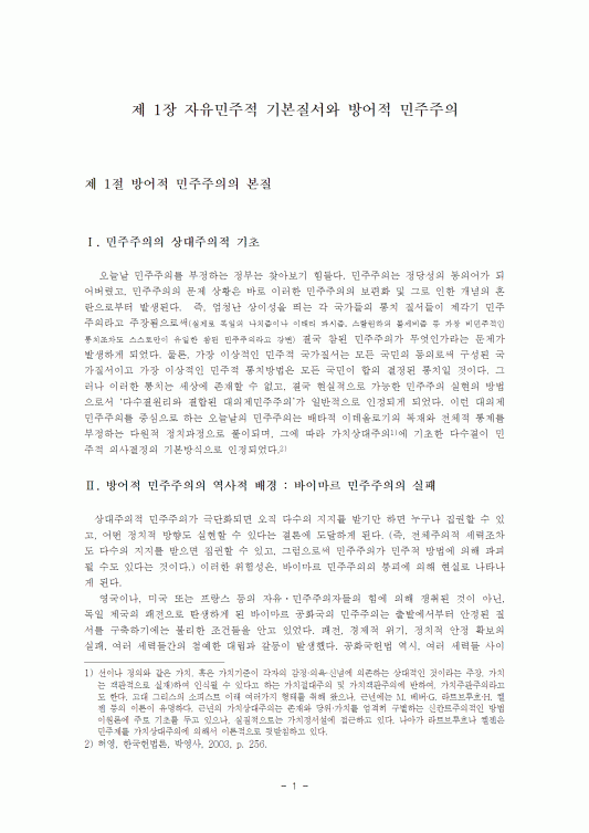 방어적민주주의