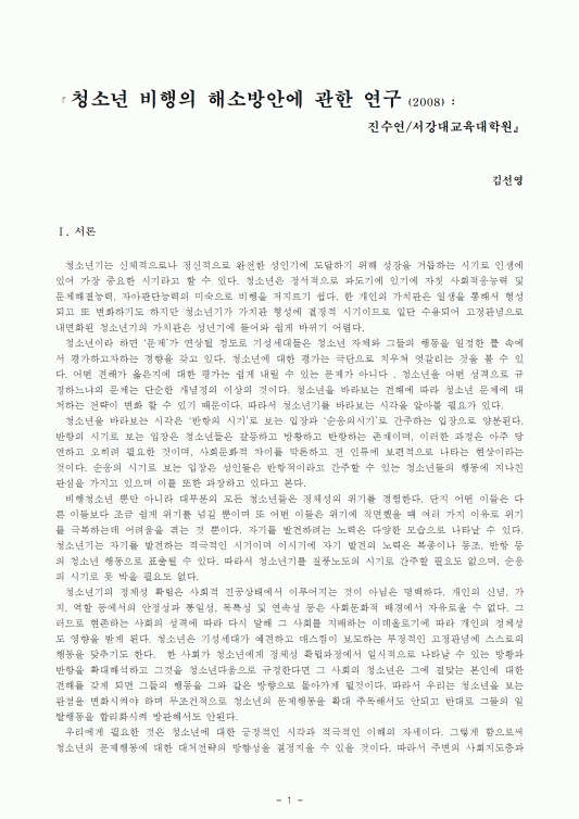 청소년비행 해결방안
