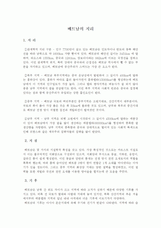 베트남 지역연구