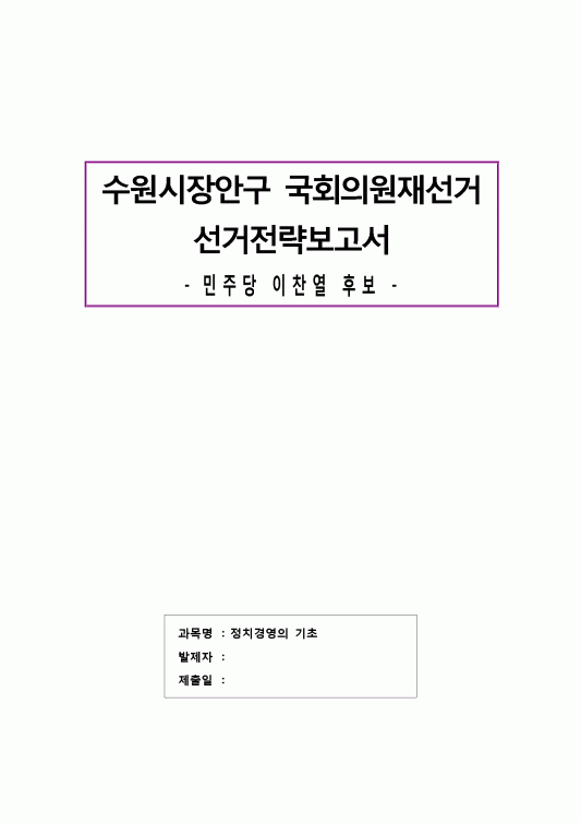 선거전략보고서