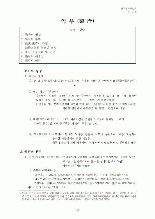 한대 악부 레포트 자료