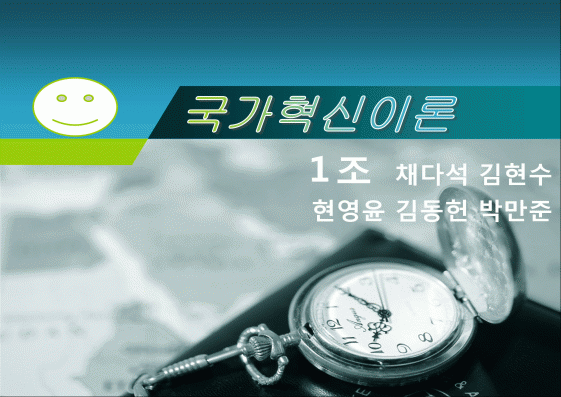 국가혁신이론
