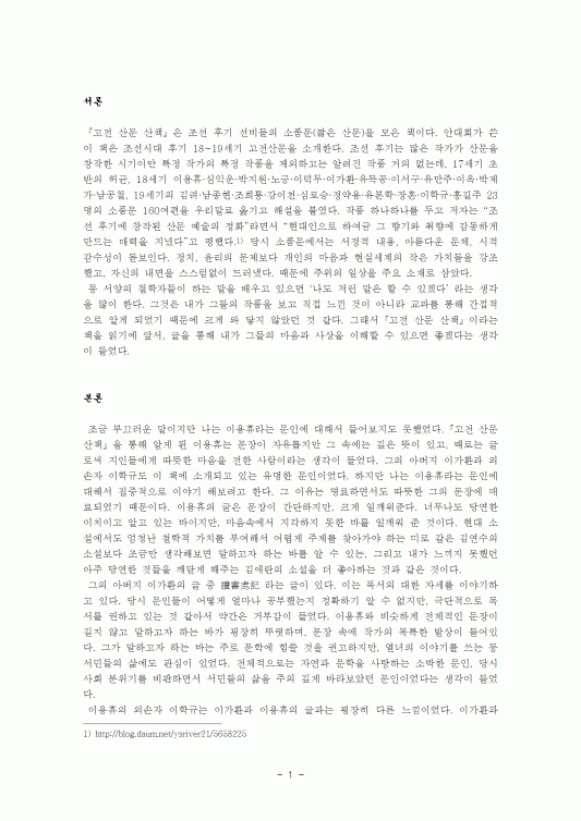 고전산문산책