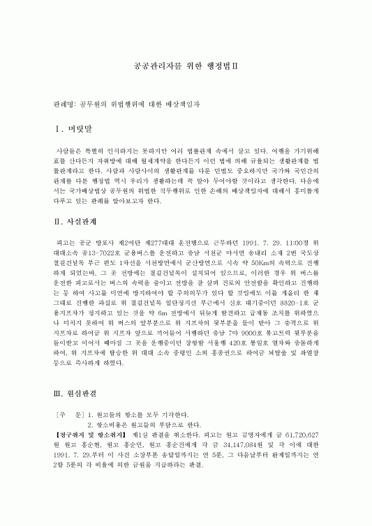 배상책임자 레포트 자료