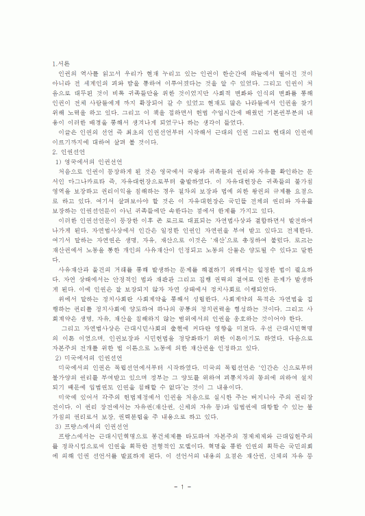 인권의 역사 레포트 자료
