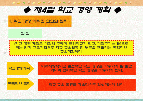 학교운영위원회