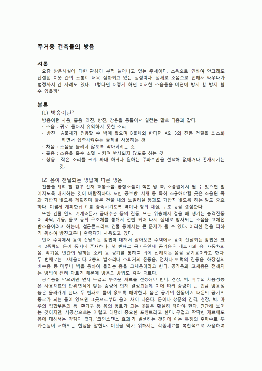 건축물의 방음