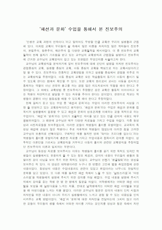 특정 수업을 통해서 본 진보주의 교육철학