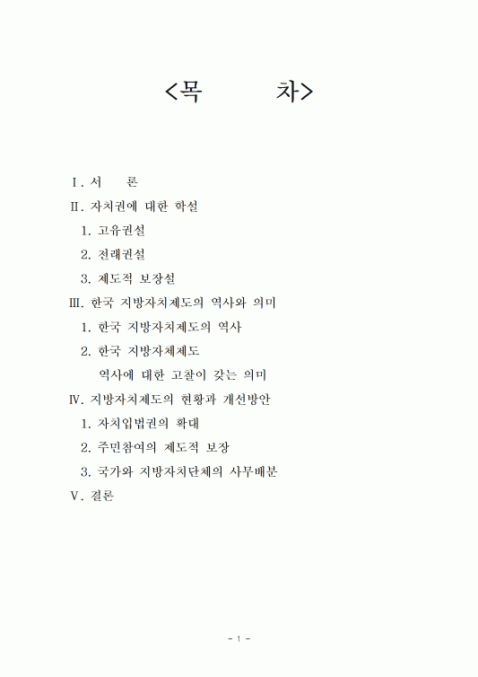 한국의 지방자치제도