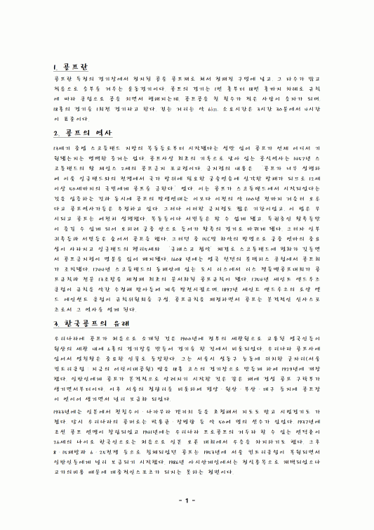 골프에 대한 이해