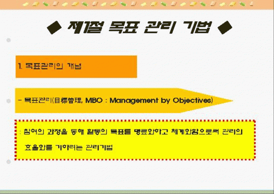 과업평가, 총체적질경영, 목표관리,기획예산, 영기준,정보관리체제