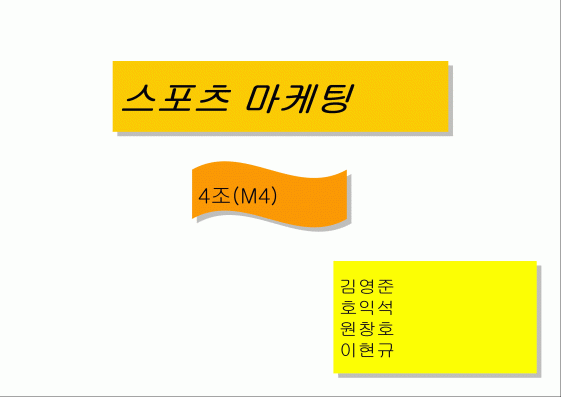 스포츠마케팅 - 스포츠 시장세분화