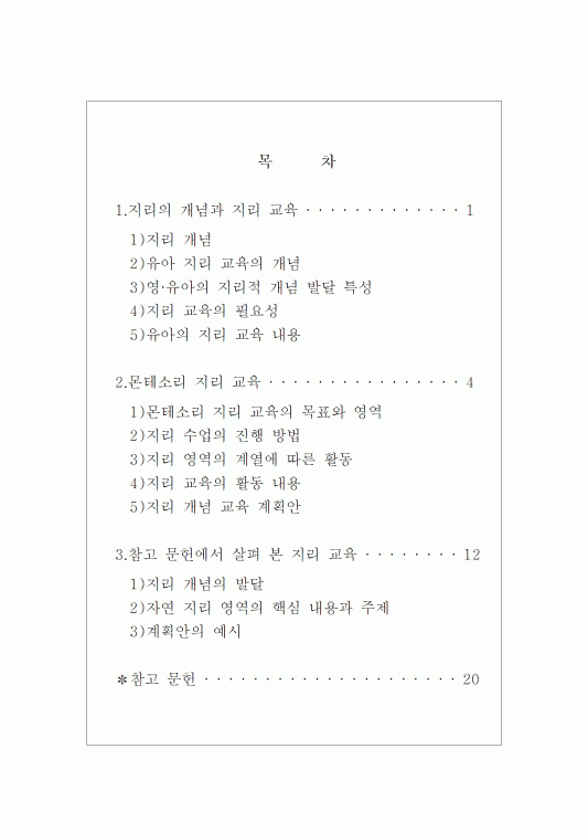 유아지리교육