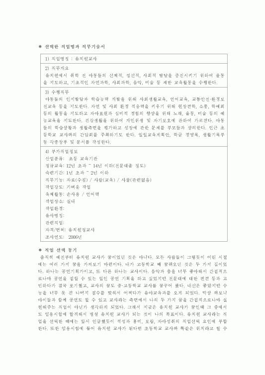 나의 직업사전(유치원교사)