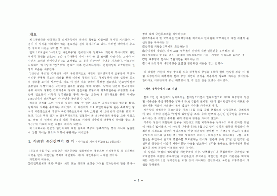 휴전직후 이승만의 제1공화국에서  하야까지