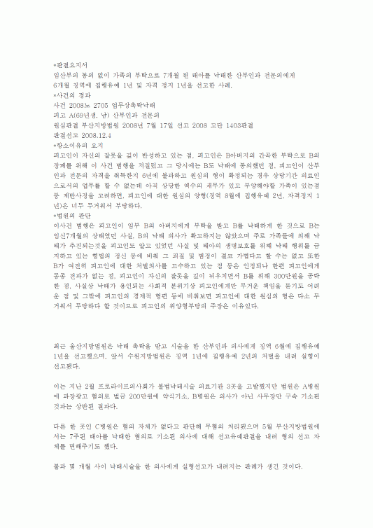 낙태 관련 판례