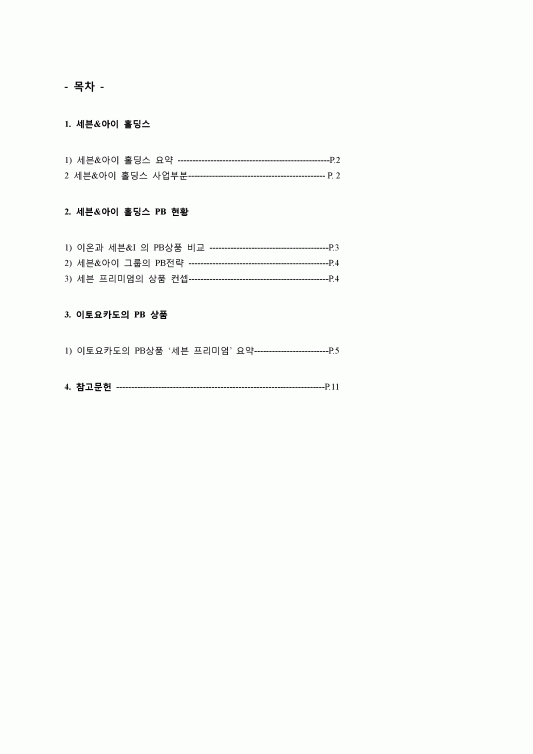 이토요카도 PB