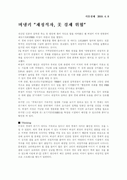 경제스크랩 레포트 자료