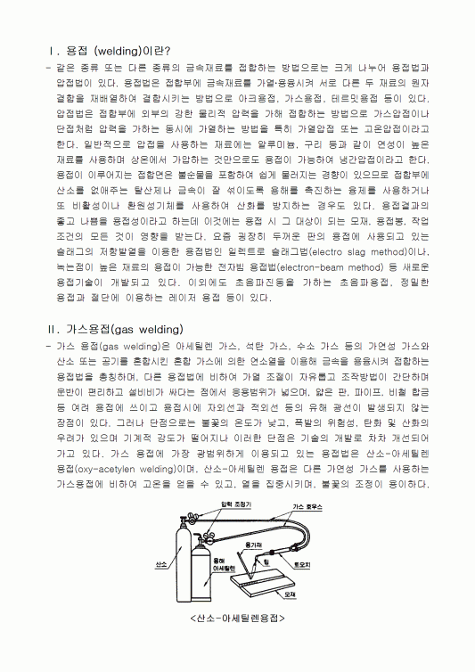 산소아세틸렌용접