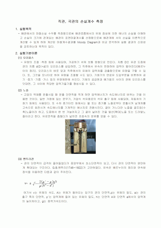 직관곡관손실계수