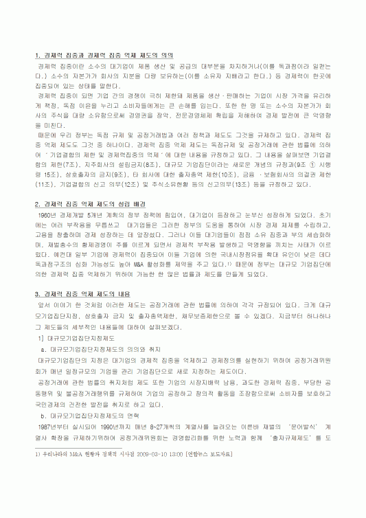 경제력 집중과 경제력 집중 억제 제도