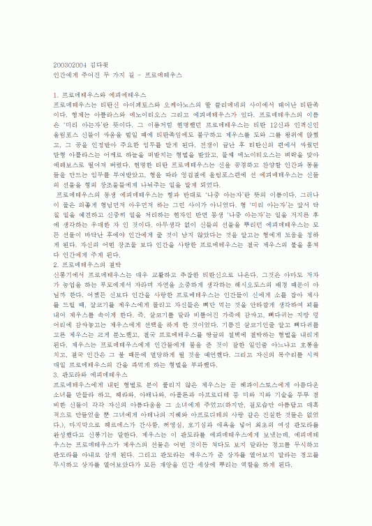 그리스로마신화 프로메테우스