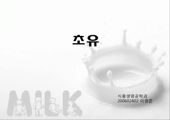 초유의 선분과 효능 및 이용
