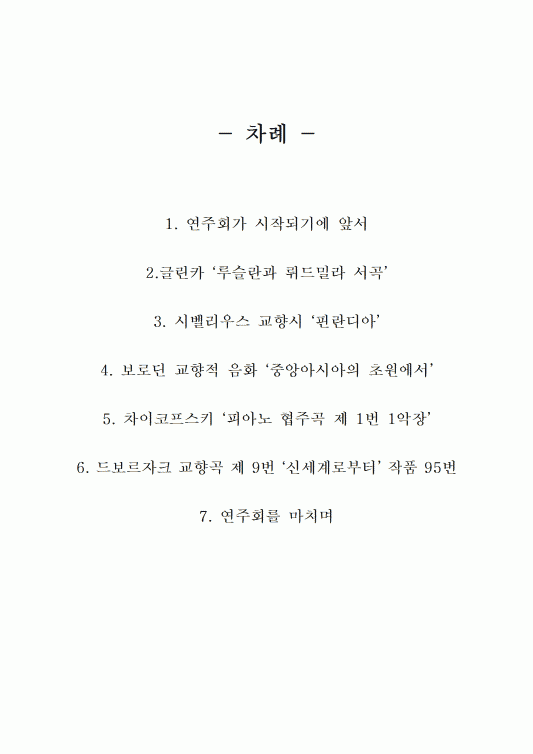 교과서에 나오는 클래식음악 특별공연의 감상문