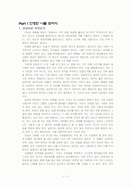 [책요약]감수성훈련_진정한나를찾아서