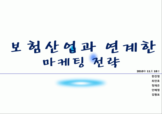 보험산업과 연계한 앱