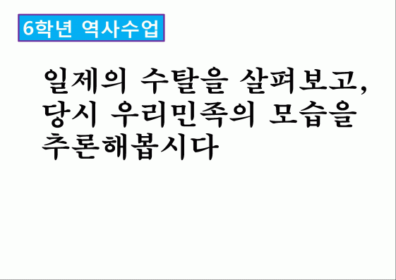 역사수업시연