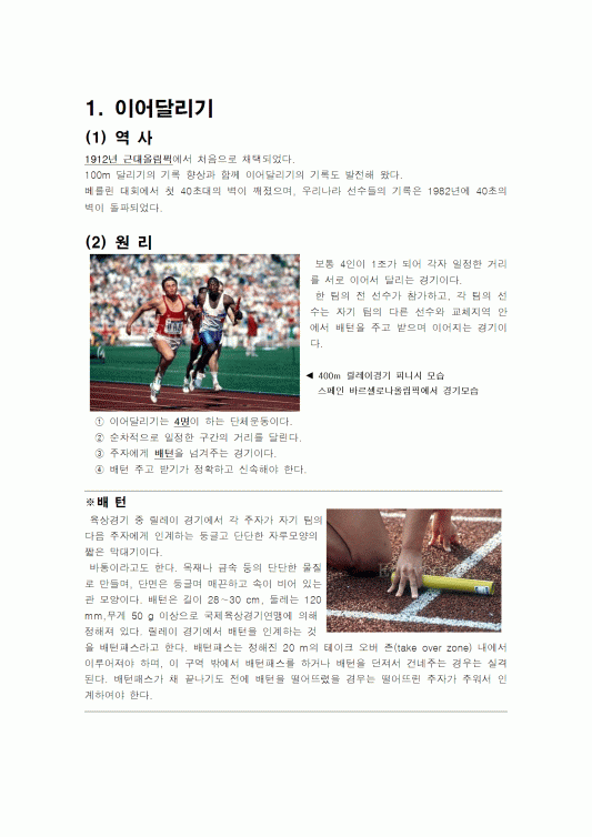 달리기 보고서