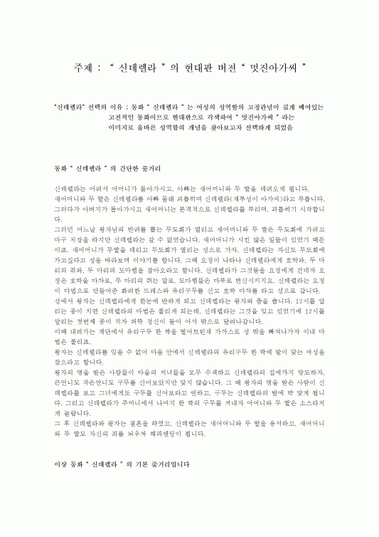 동화 신데렐라의 양성평등적 관점으로 재해석
