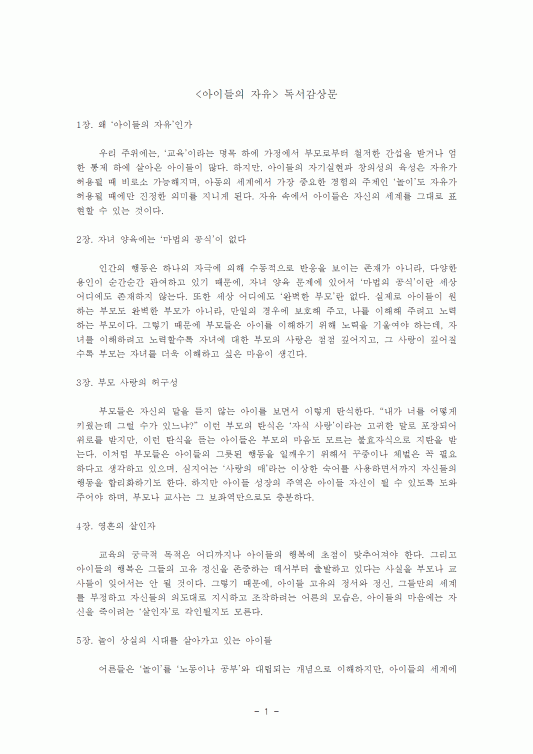 <아이들의 자유> 독서감상문