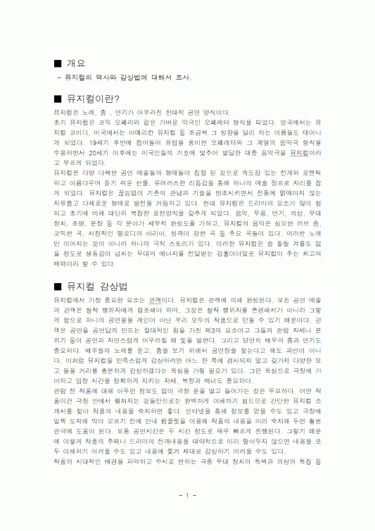 뮤지컬감상법