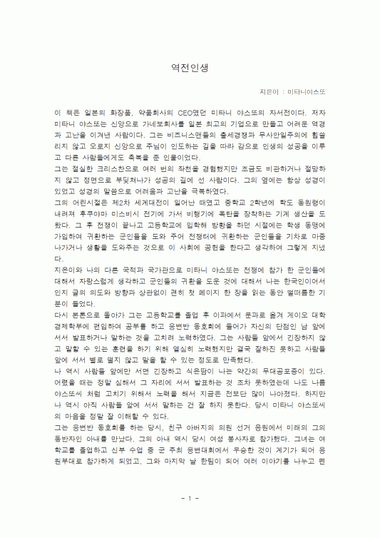 역전인생 감상문