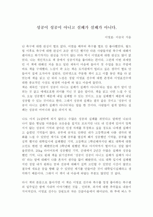 성공이성공이아니고실패가실패가아니다