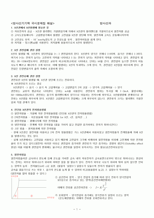 방사선기기학 국가고시 해설 (신광)